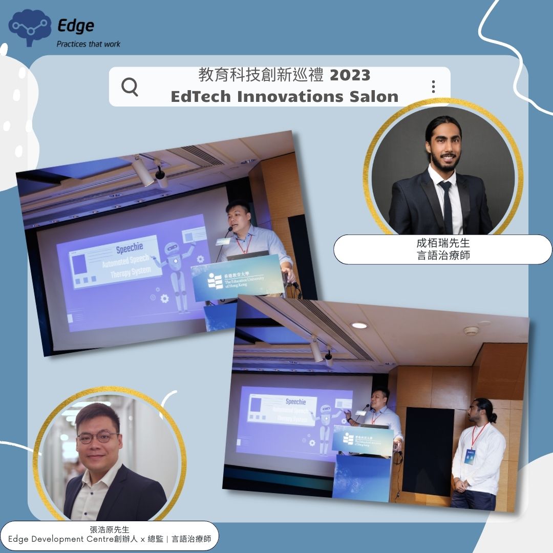 教育科技創新巡禮 2023 (ii) - 「Speechie」 | Edge Development Centre